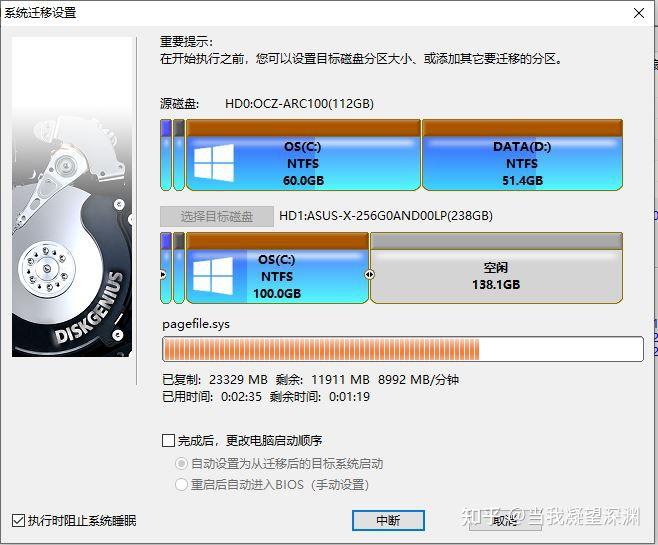 借助Disk genius轻松迁移系统 - 知乎