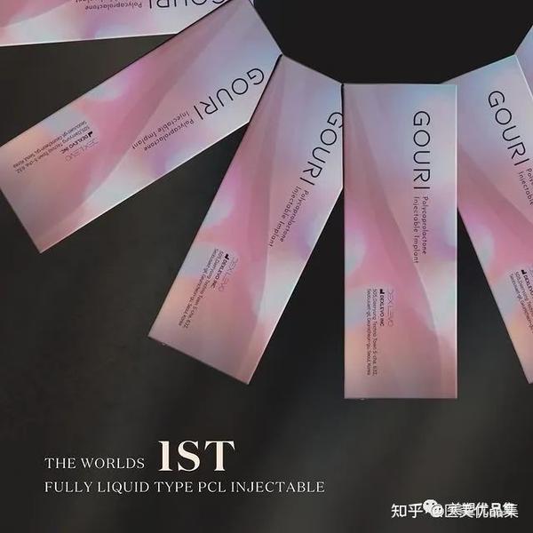 第四代童颜针GOURI——全球首创液态型PCL - 知乎