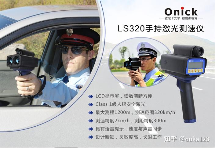 欧尼卡Onick LS320手持激光测速仪 - 知乎