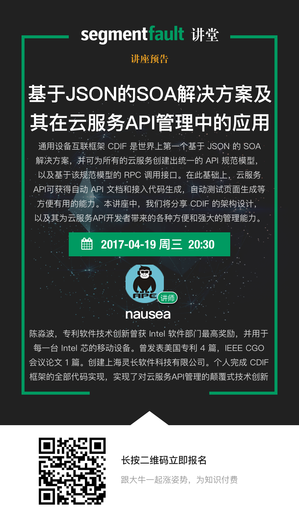 SF 讲堂推荐「JSON的SOA解决方案及其在云服务API管理中的应用」要开播啦 - 知乎