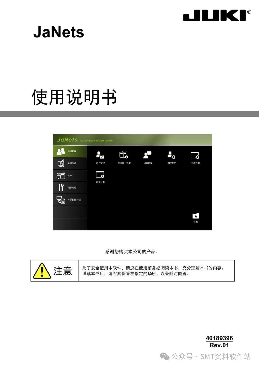 JaNets-JUKI离线编程软件说明 - 知乎