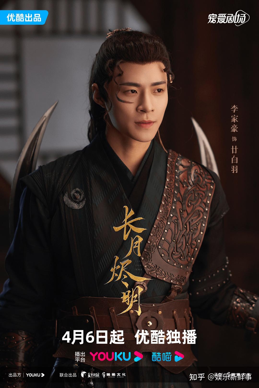 《长月烬明》开播 李家豪饰演月影卫首领“廿白羽” - 知乎