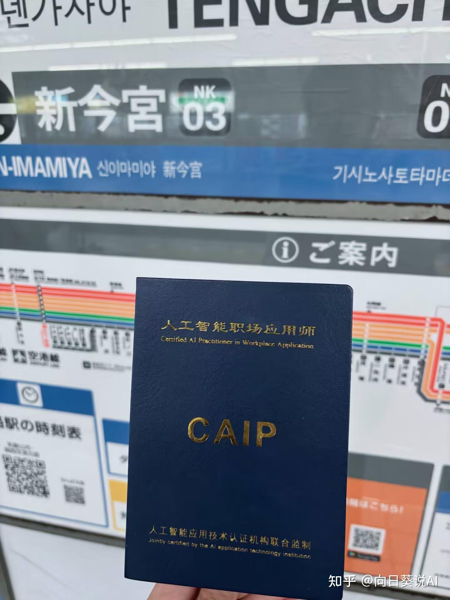 AI最值得考证书怎么选？CAIP与工信部AIGC全面对比 - 知乎