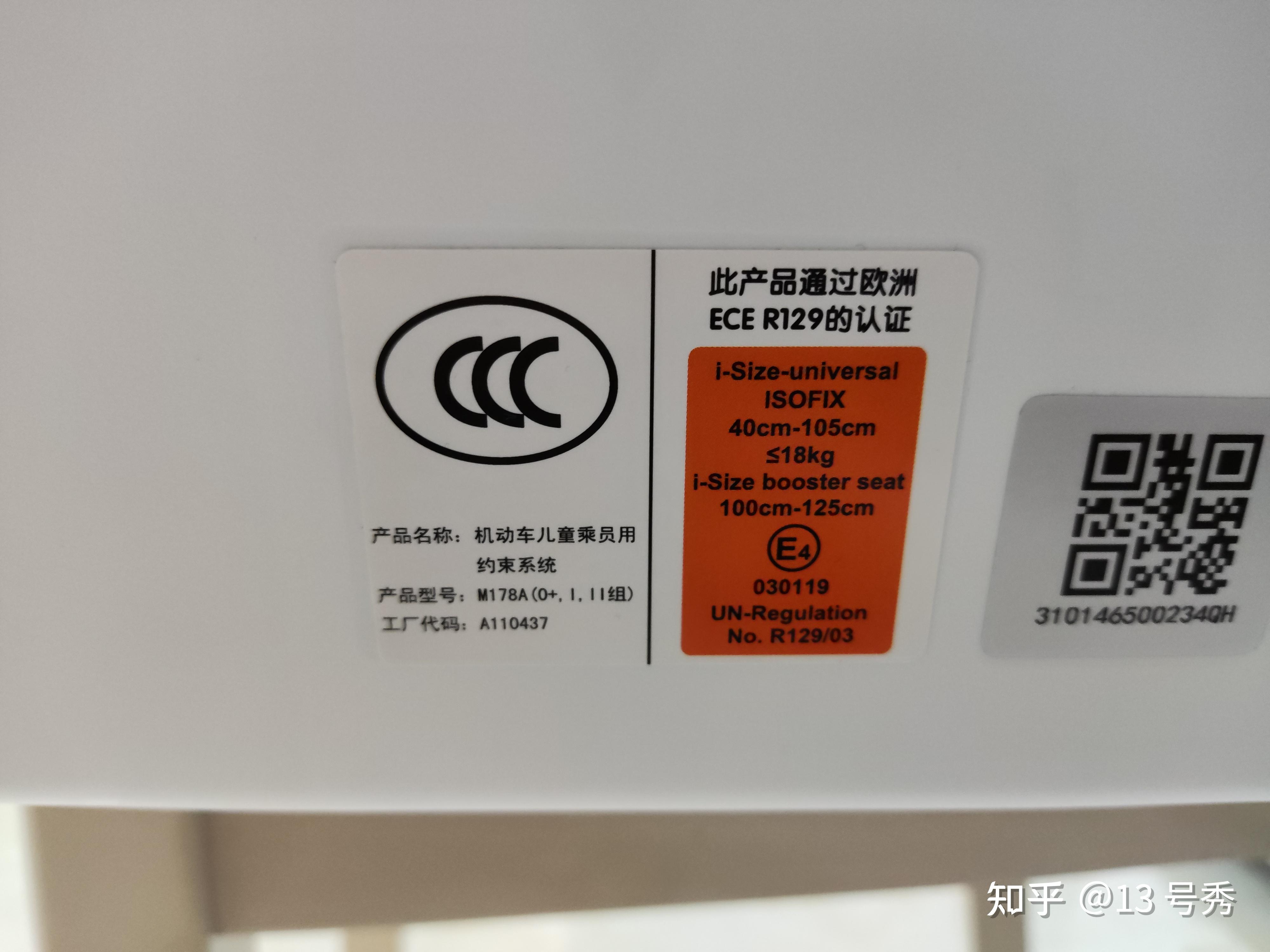 扒一扒国内市场上，哪些真真假假的 ECE R129(i-Size) 座椅 ？ - 知乎