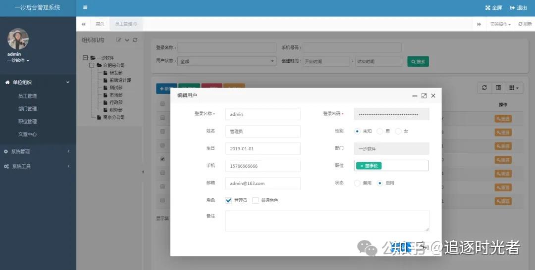 YiShaAdmin：一款基于.NET Core Web + Bootstrap的企业级快速开发框架 - 知乎
