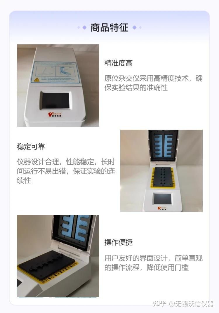 原位杂交仪（VOSHIN-300Y型）科普 - 知乎
