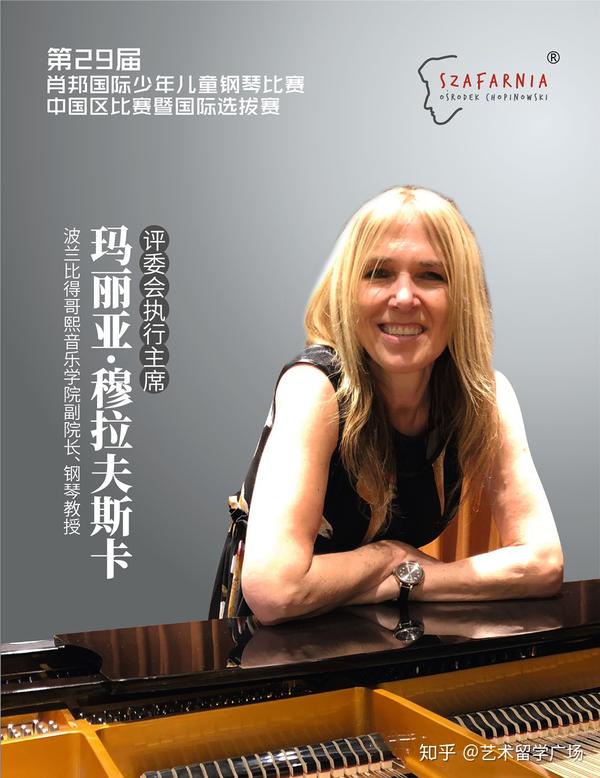 【评委会执行主席：玛丽亚·穆拉夫斯卡教授】第29届肖邦国际少年儿童钢琴比赛 - 知乎