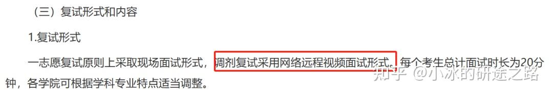 这14所院校线上调剂复试，建议优先考虑！ - 知乎
