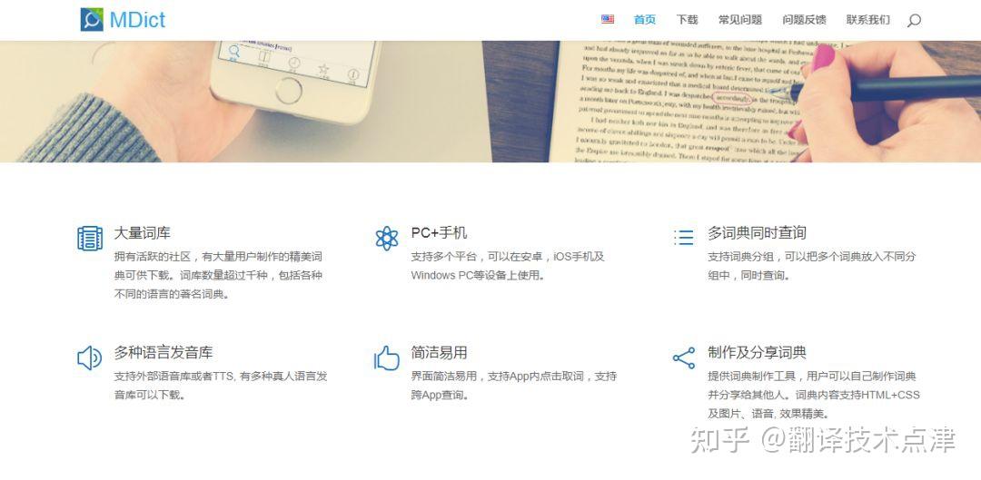 技术应用 | MDict词典：海纳百川的词典软件 - 知乎