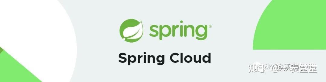 一文带您读懂什么是Spring Cloud与Spring Cloud Alibaba - 知乎
