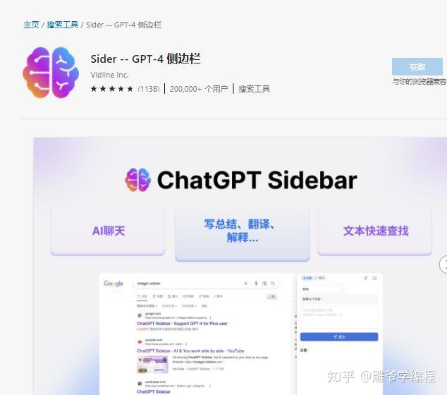 《花雕学AI》用Edge和chrome浏览器体验GPT-4智能聊天的神奇免费插件，Sider – 聊天机器人的新选择 - 知乎