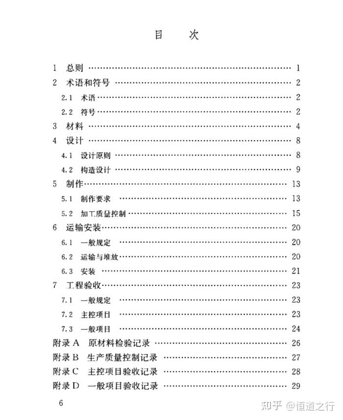 JGJ/T457-2019钢骨架轻型预制板应用技术标准（完整介绍） - 知乎