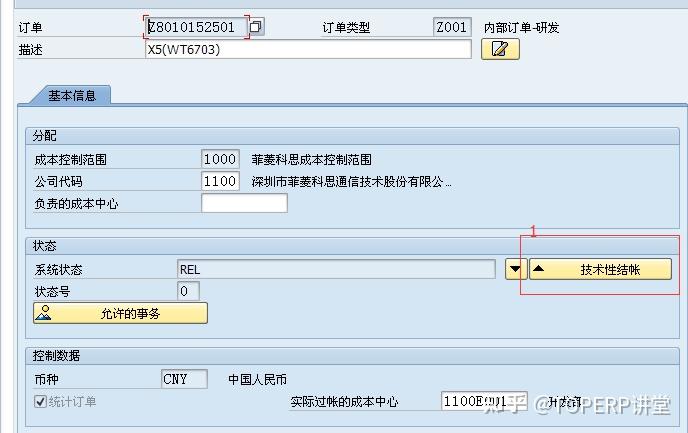 SAP创建内部订单 - 知乎