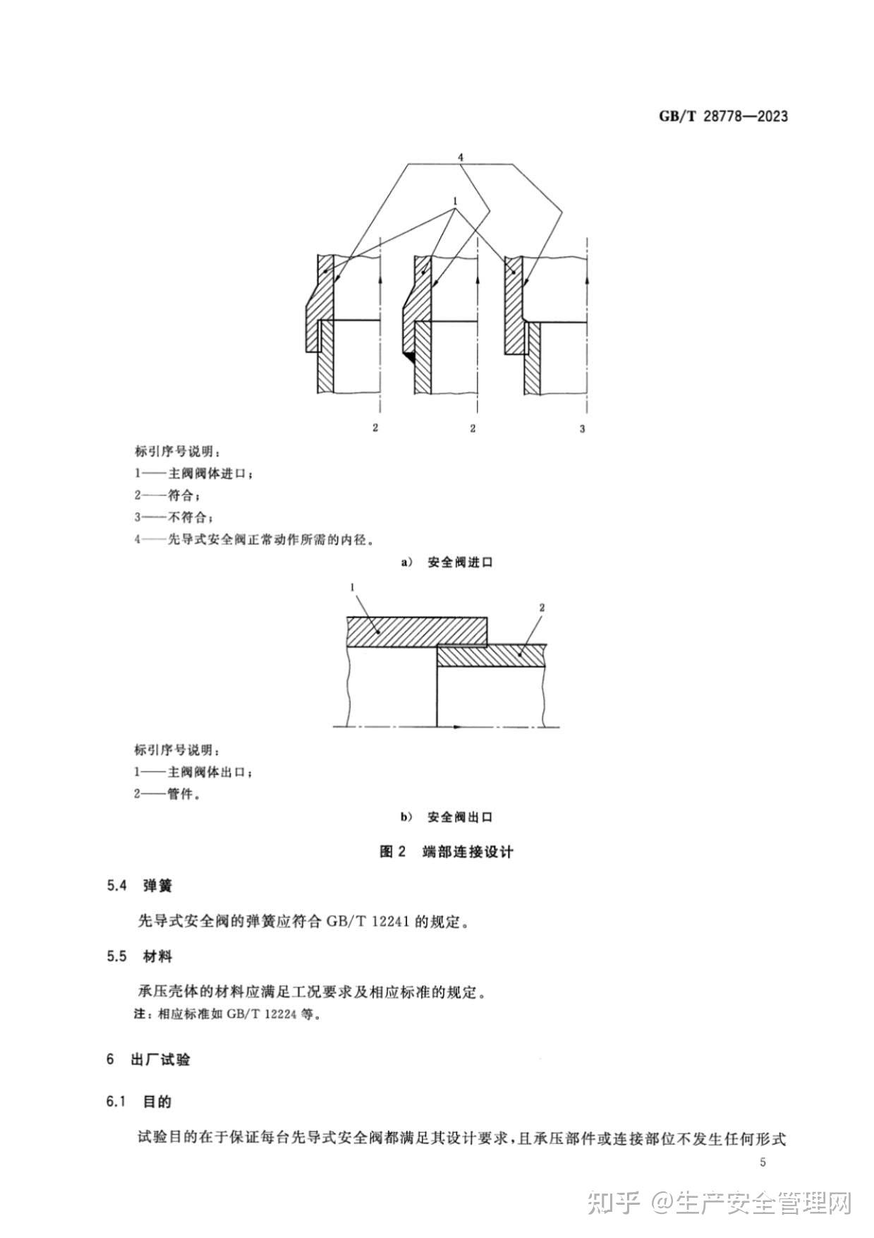 【pdf】GB T 28778-2023 先导式安全阀 - 知乎