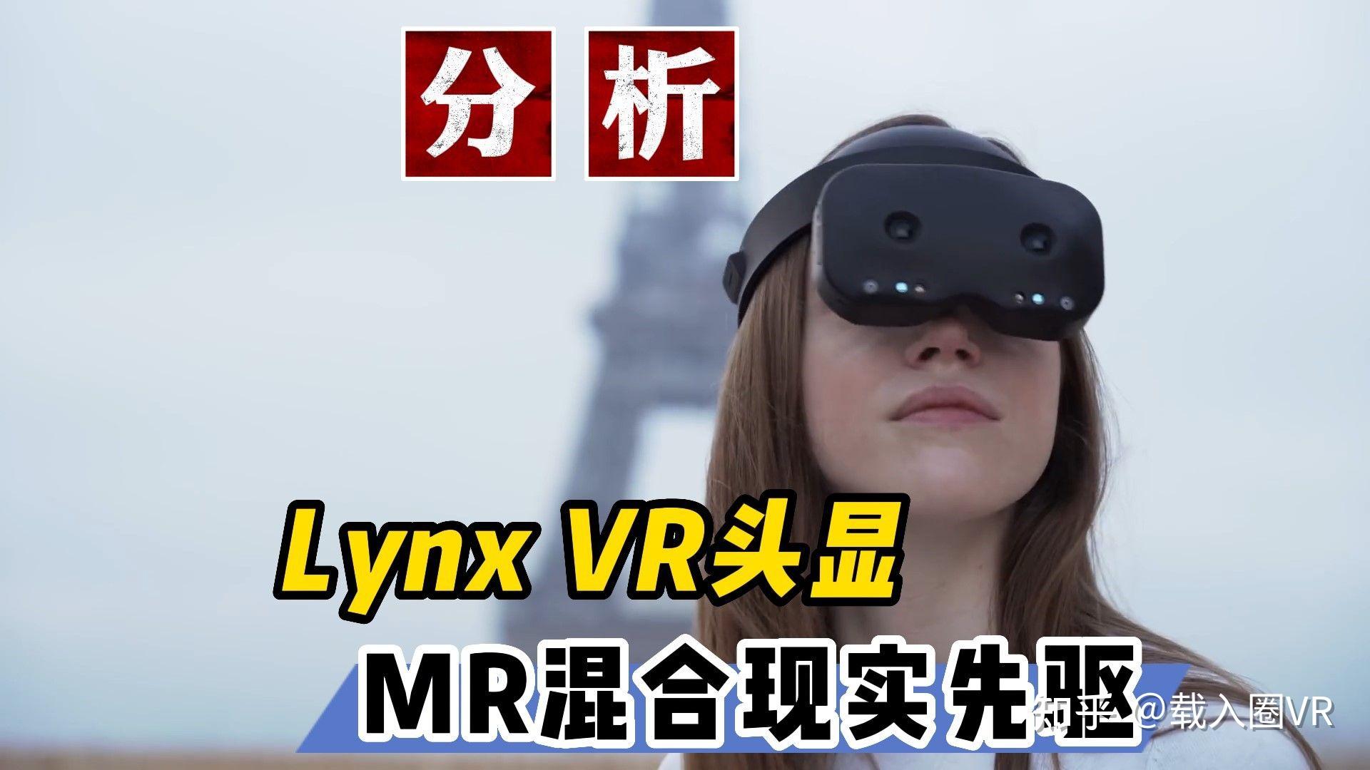 【VR速递】MR混合现实概念先驱Lynx VR头显的姗姗来迟 - 知乎
