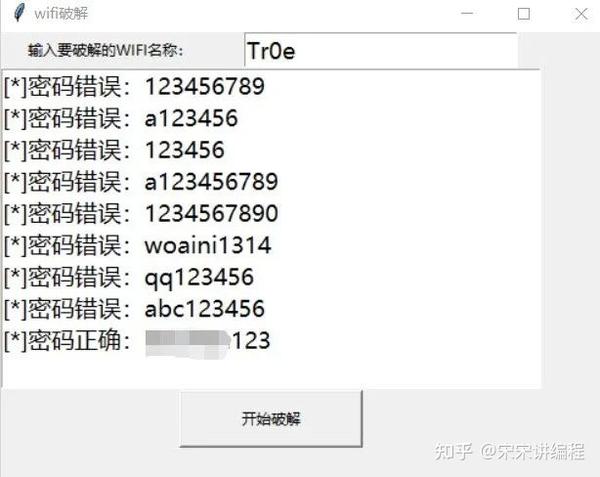 用Python破解WiFi密码，太刺激了！ - 知乎
