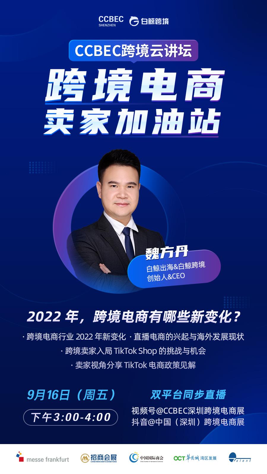 GBATS | CCBEC跨境云讲坛 | 2022 年，跨境电商有哪些新变化？ - 知乎