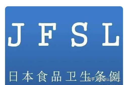 日本食品接触材料检测 Japan Food Sanitation Law 370（即 JFSL 370）详解！ - 知乎