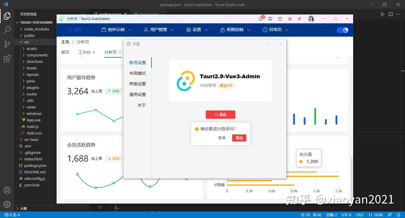 2025最新自创Tauri2.9+vite7.1+vue3+pinia3+element-plus桌面端管理后台系统解决方案Exe模板 - 知乎