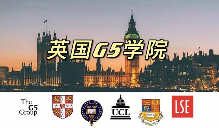 除了牛剑，英国G5还有哪三所？快来看看！ - 知乎