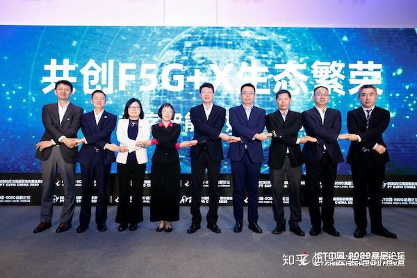 联合倡议：繁荣F5G+X产业生态 共促全光产业发展和应用创新 - 知乎