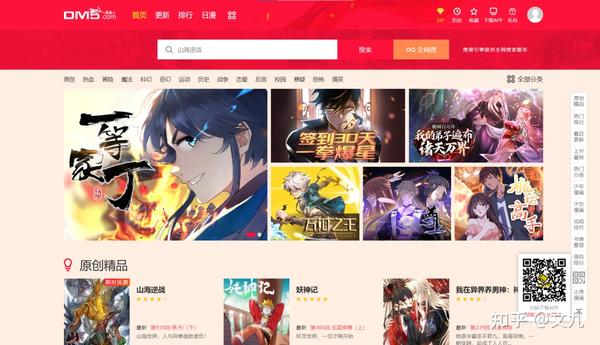 国漫、日漫、台漫、港漫、整理28个在线观看漫画网站 - 知乎