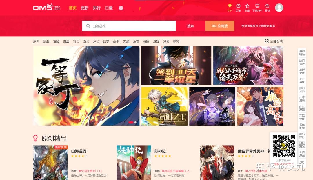 国漫、日漫、台漫、港漫、整理28个在线观看漫画网站 - 知乎