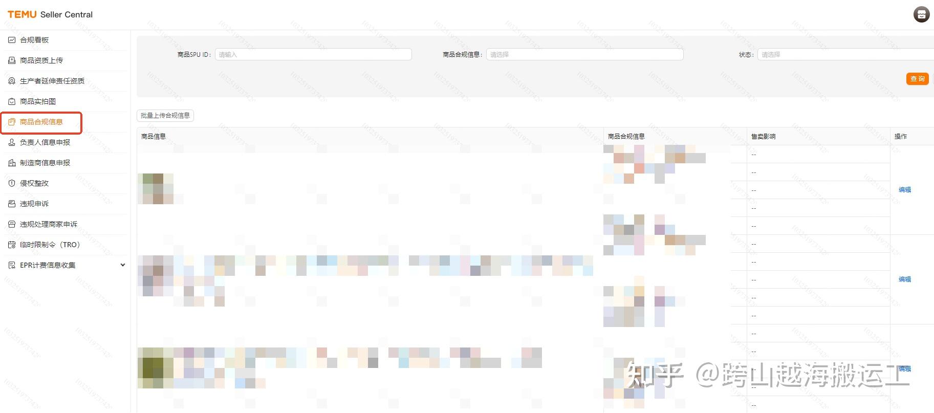 TEMU如何正确上传GPSR标签及相关资质 - 知乎