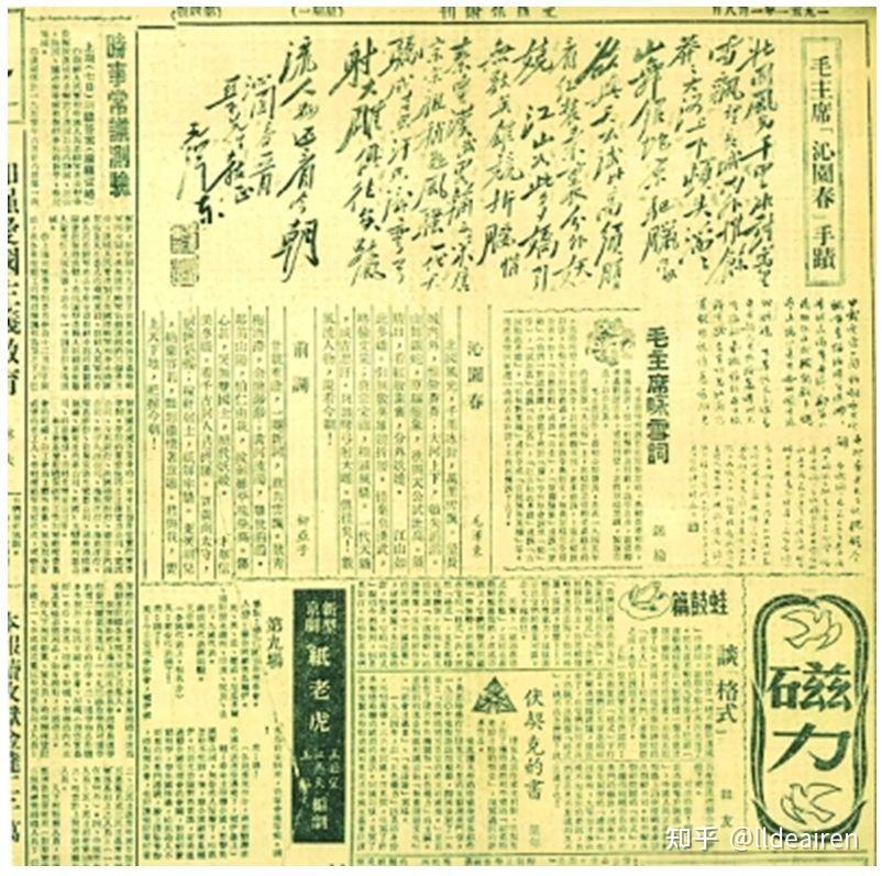 《沁园春·雪》背后的故事 - 知乎