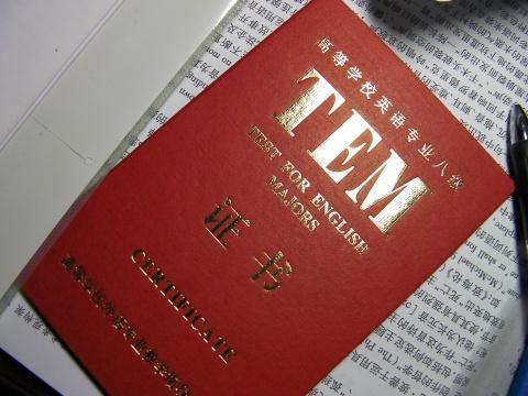 如何查询2021年TEM-8专八成绩 - 知乎