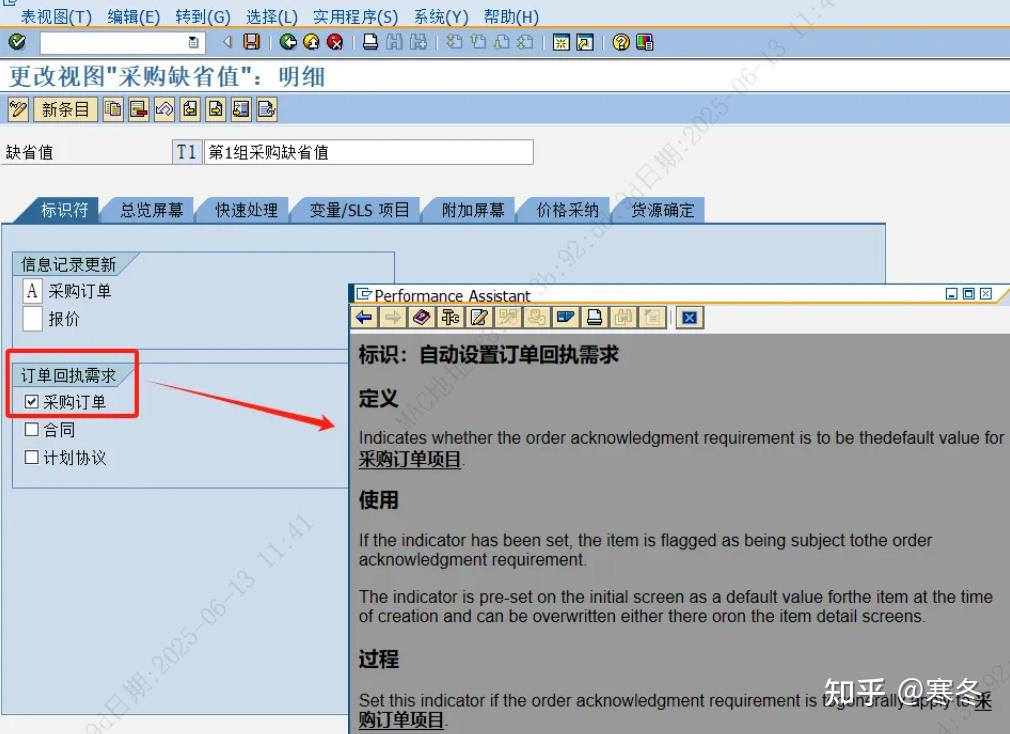 SAP用户参数EVO - 知乎