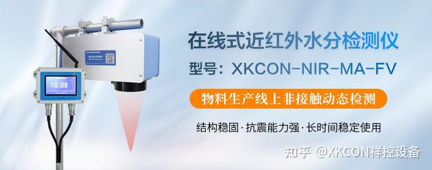 烧结混合料在线近红外水分仪XKCON-NIR-MA-FV实时监测烧结混合料中的水分含量 - 知乎