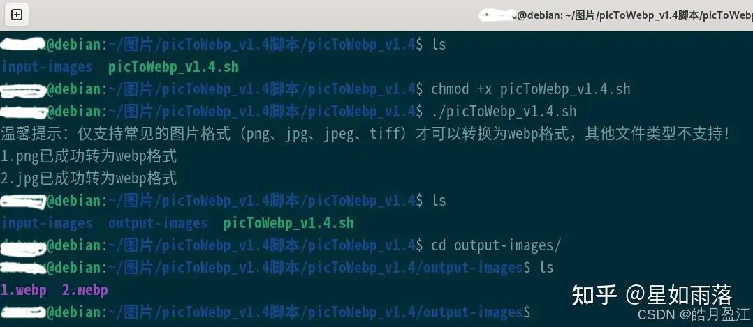 Linux shell脚本用于常见图片png、jpg、jpeg、tiff格式批量转webp格式 - 知乎