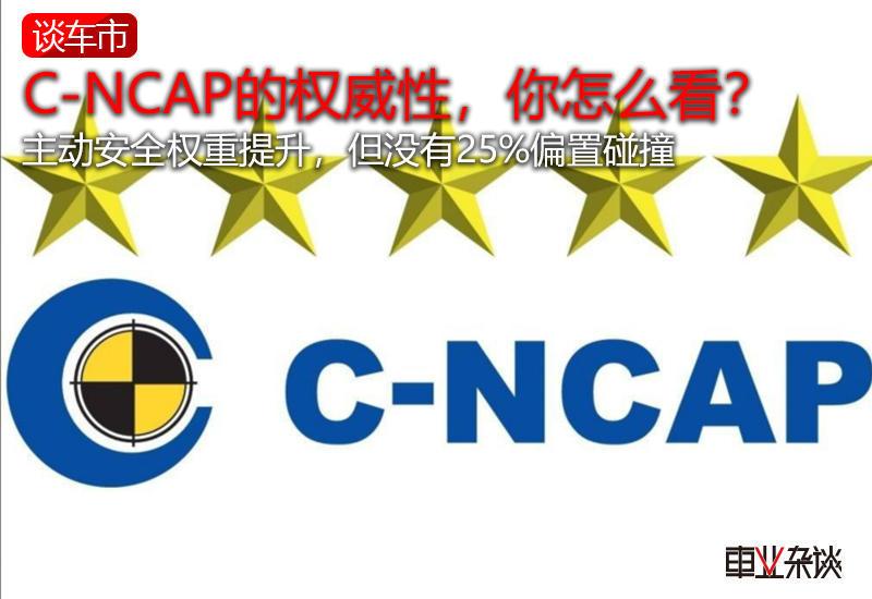 依旧没有25%偏置碰撞，如何看待C-NCAP最新2021版碰撞规则？ - 知乎