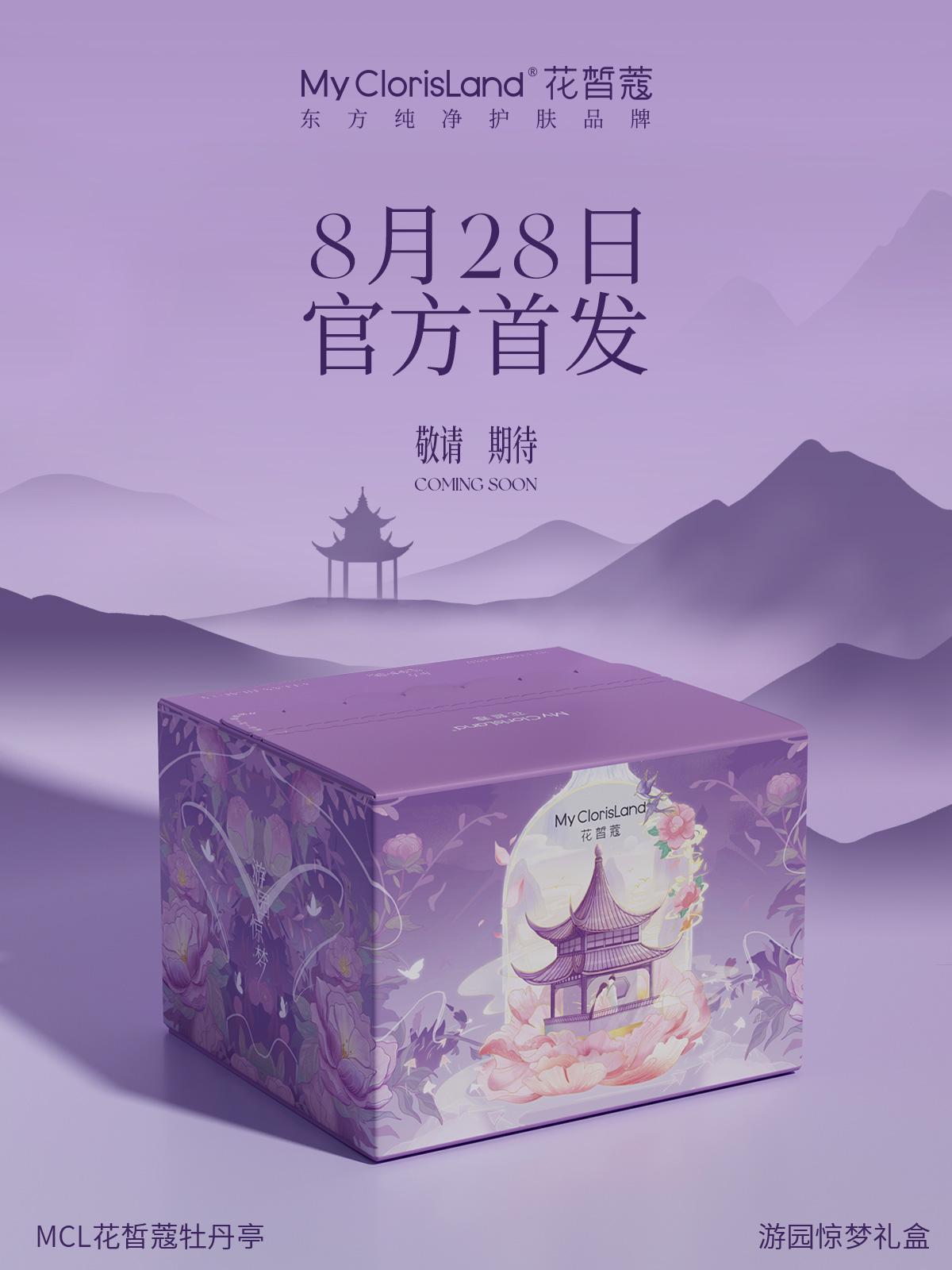 “情不知所起，一往而深。” MCL花皙蔻「游园惊梦」限定版牡丹礼盒 8.28正式首发 敬请期待 - 知乎