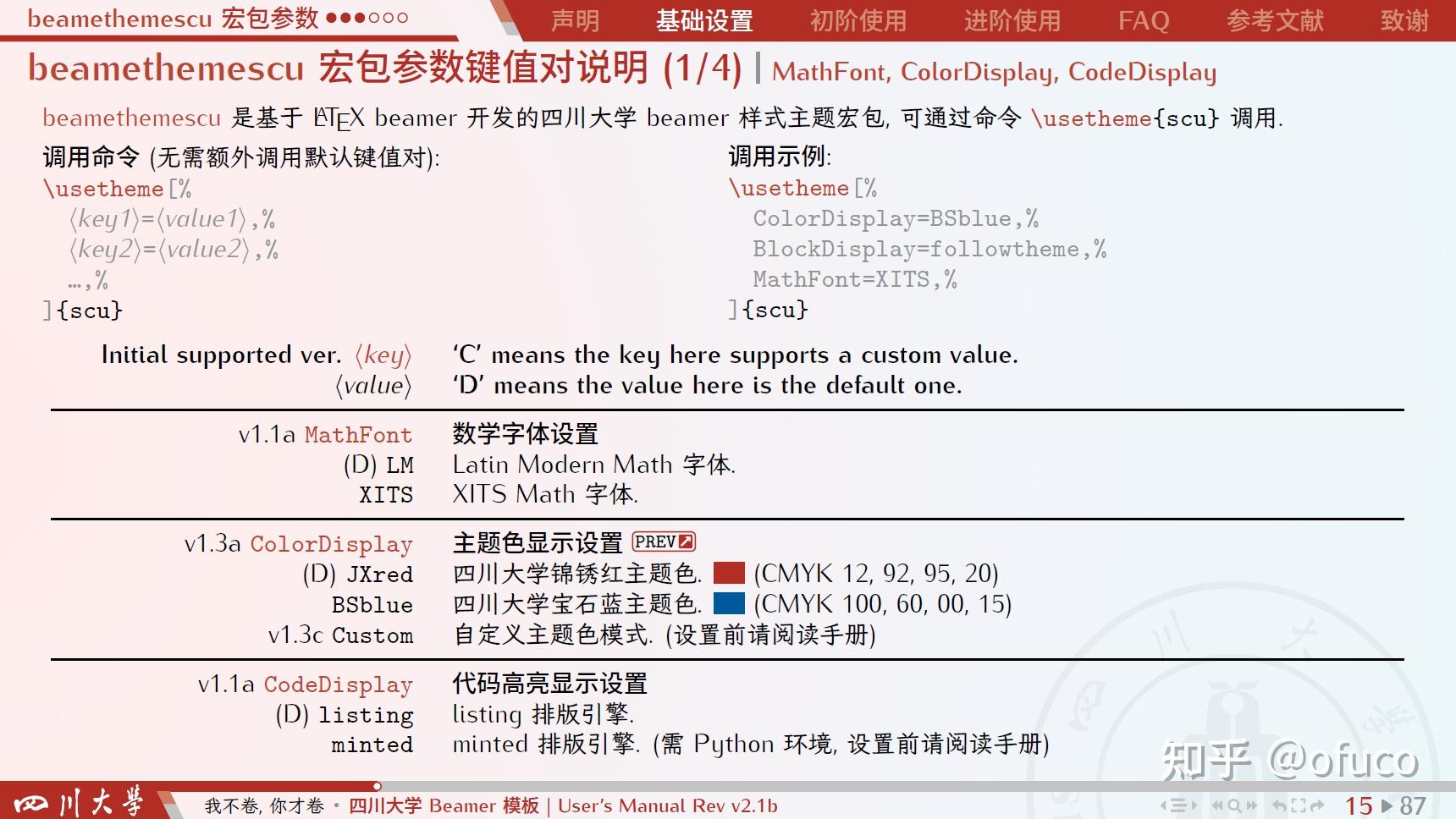 如何自定义四川大学Beamer模板？ - 知乎