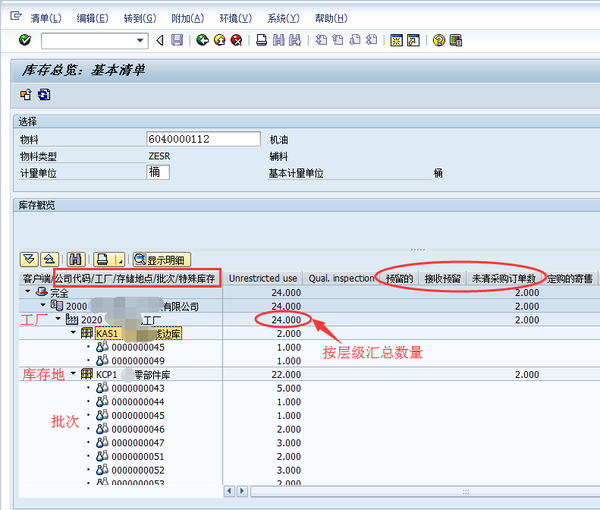 SAP软件 分析单个物料库存 MMBE - 知乎