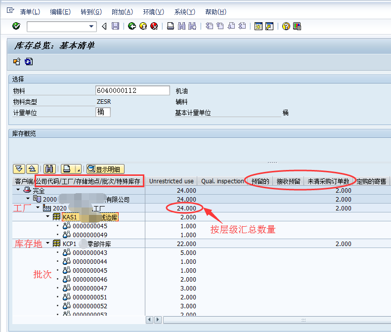 SAP软件 分析单个物料库存 MMBE - 知乎
