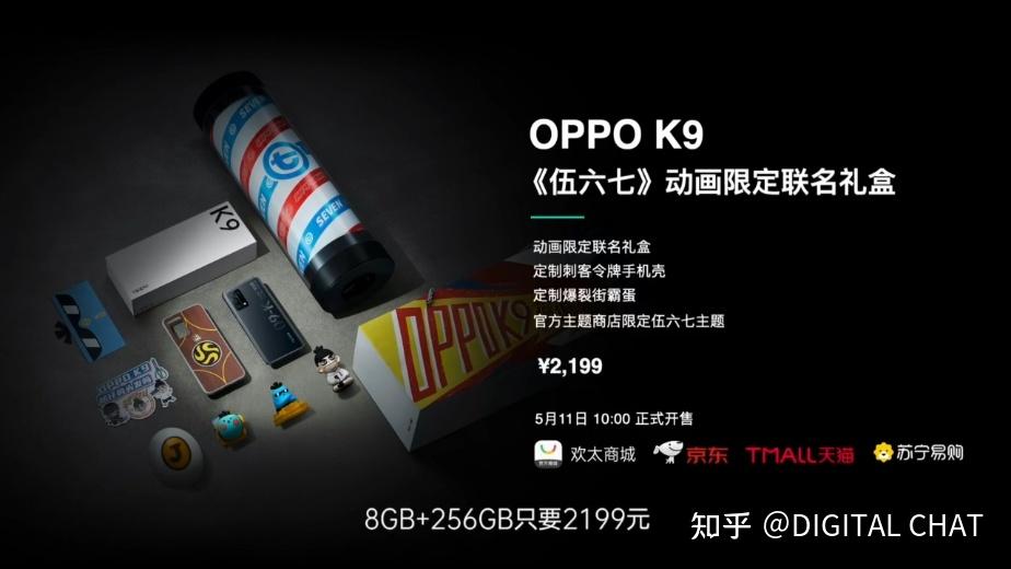 时间虽短，但产品很多！一文速看OPPO K9发布会 - 知乎