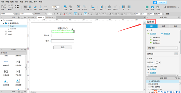 Axure实例：login登录页面用户名密码校验 - 知乎