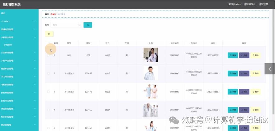 基于springboot的 医疗服务系统”的设计与实现（源码数据库文档ppt 知乎