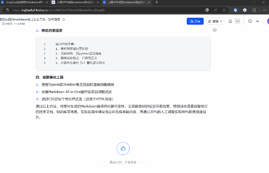 DeepSeek聊天结果Markdown格式复制保存难题？5种解决办法请拿走！ - 知乎