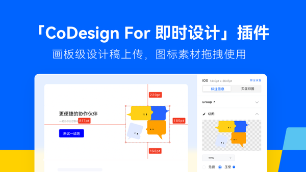腾讯 CoDesign 支持「即时设计」啦！ - 知乎