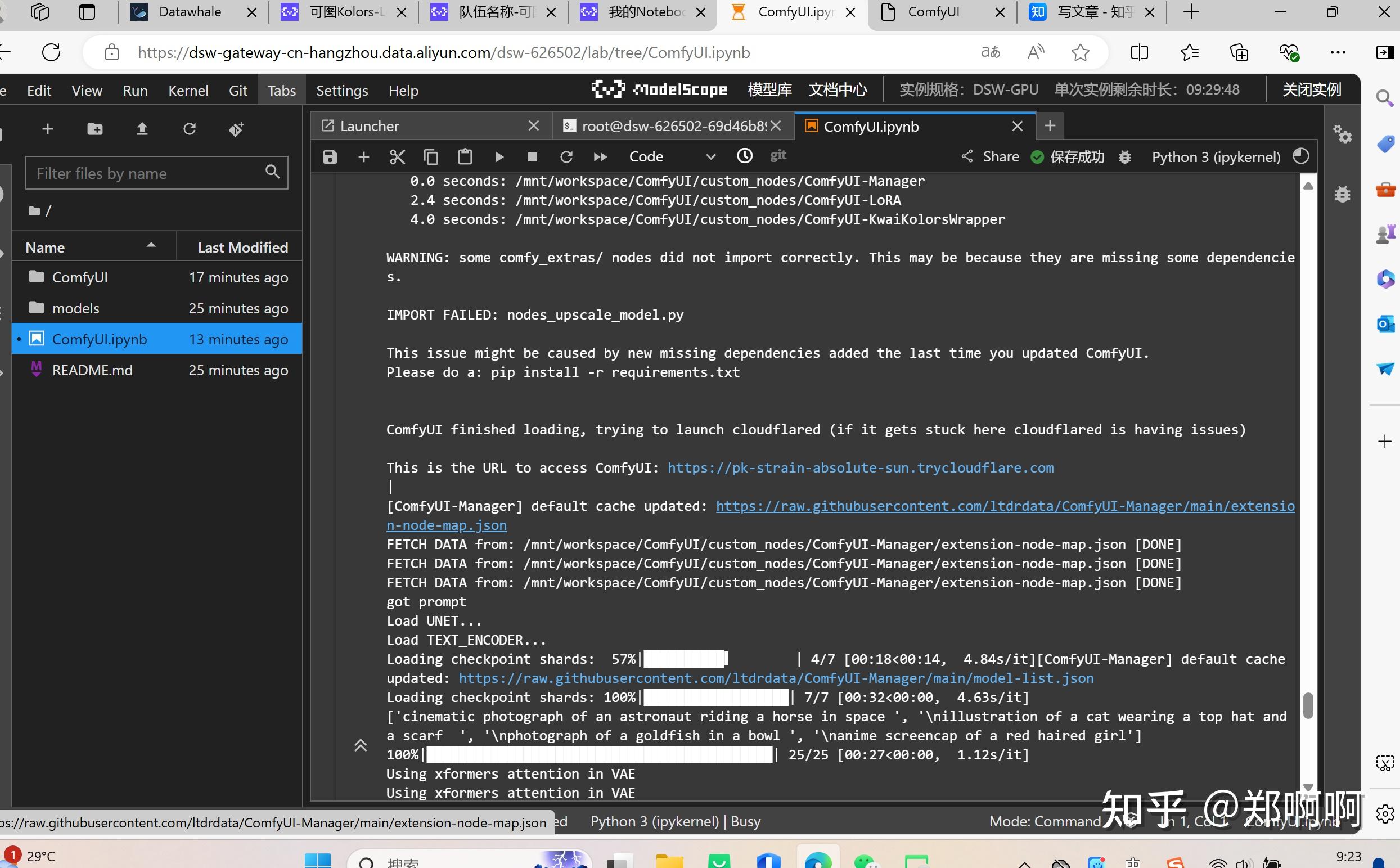Datawhale X 魔搭 AI夏令营第四期 魔搭-AIGC方向 task03笔记 - 知乎
