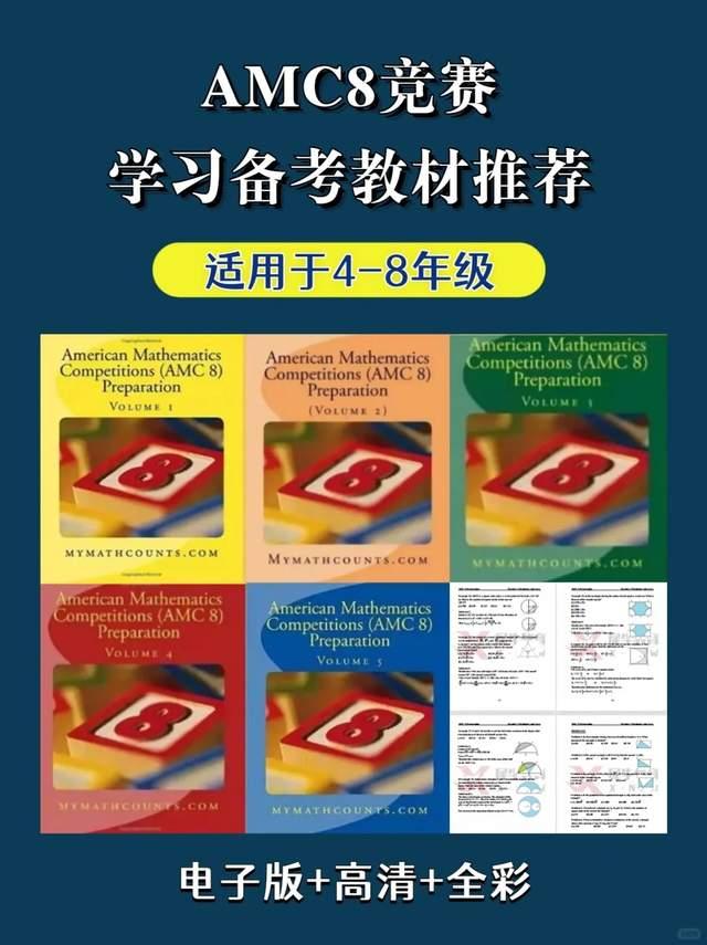 AMC8从入门到拿奖，全靠这5本教材！电子版分享，PDF可下载！ - 知乎