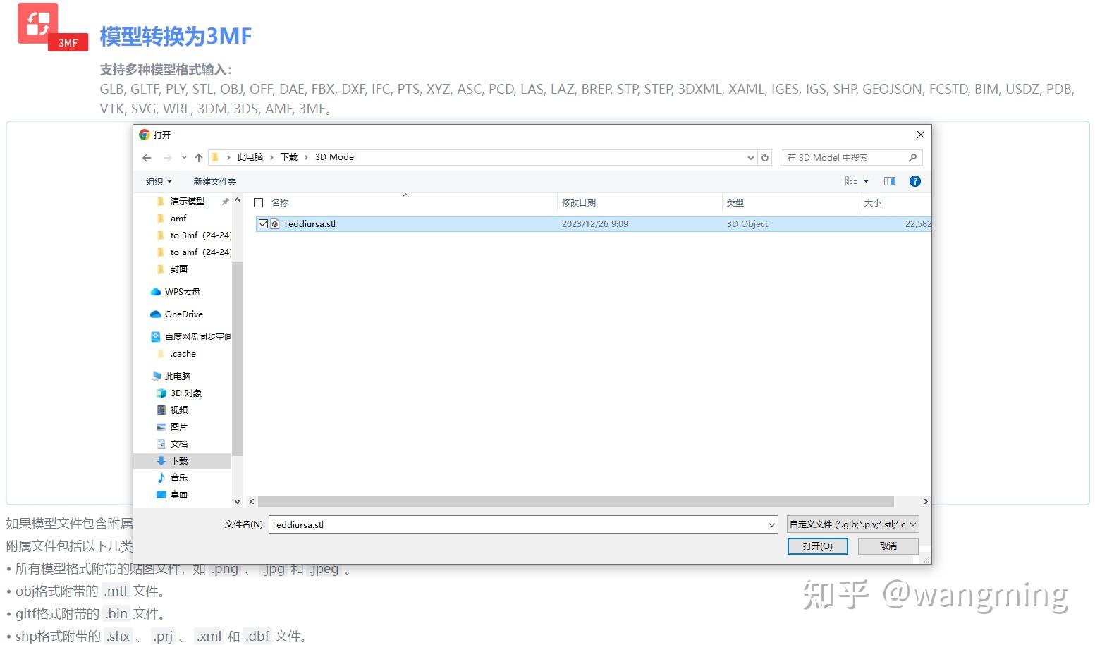 3DXML/3MF格式在线转换 - 知乎