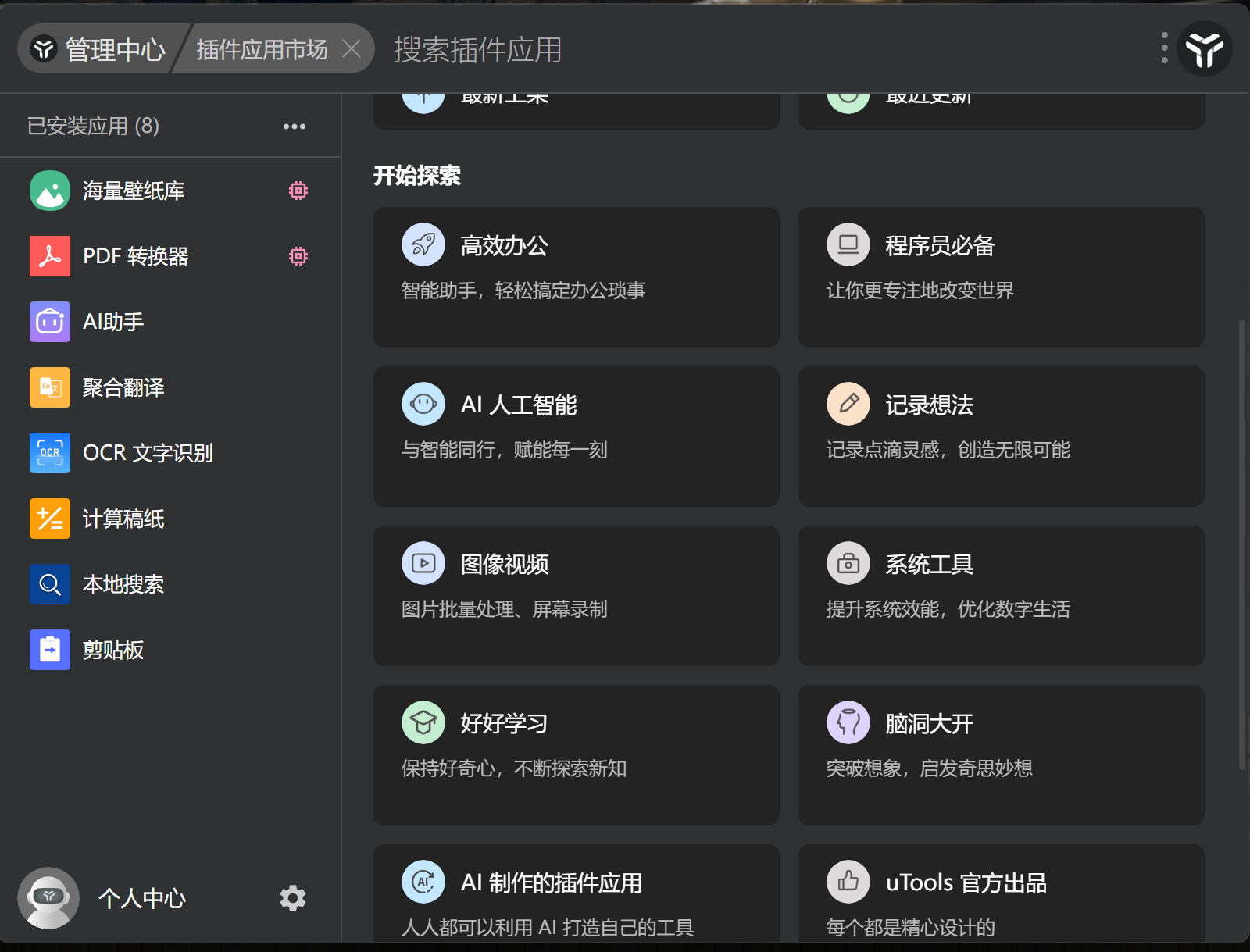 免费万能工具集合utools，你想要的它都有 - 知乎