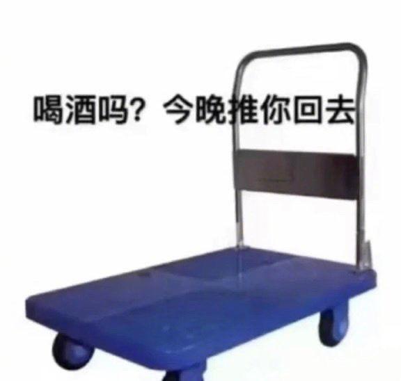 出来喝酒表情包 知乎