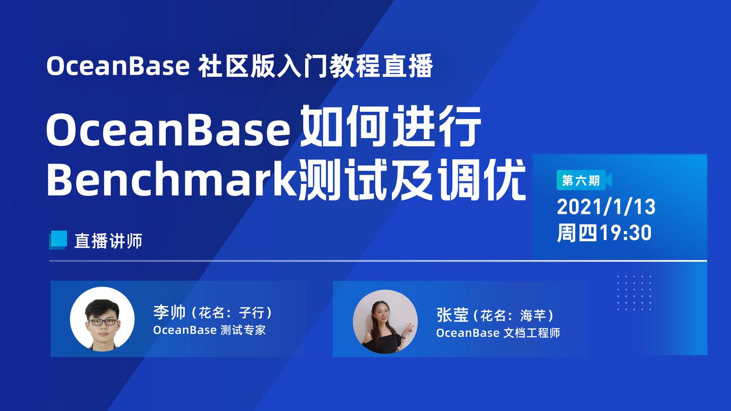 教程直播第6期 | OceanBase 如何进行 Benchmark 测试及调优 - 知乎