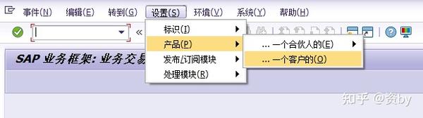 SAP BTE 1120小结 - 知乎